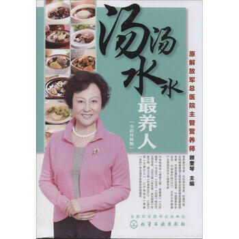 汤汤水水最养人(全彩环保版)