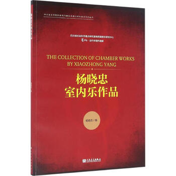 杨晓忠室内乐作品