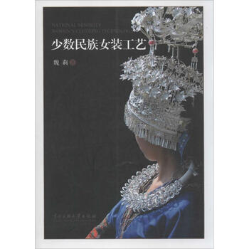 少数民族女装工艺