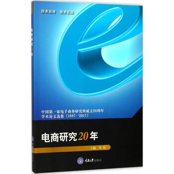 电商研究20年