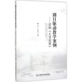 剧目驱动教学案例