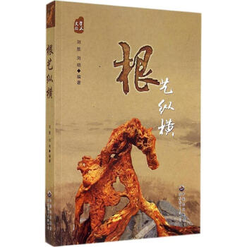 根艺纵横