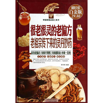 很老很灵的老偏方(超值全彩白金版)