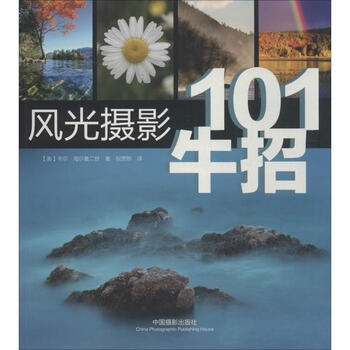101牛招风光摄影