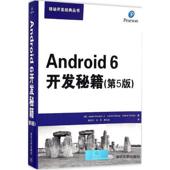 Android6开发秘籍(第5版)