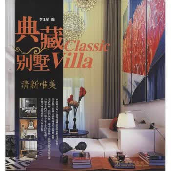 典藏别墅清新唯美