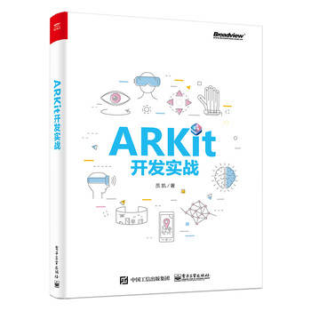   ARKit开发实战9787121334702电子工业