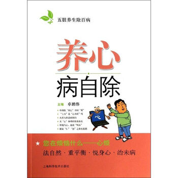 养心病自除