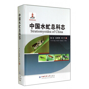 中国水虻总科志(精)