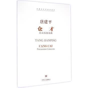 仓才