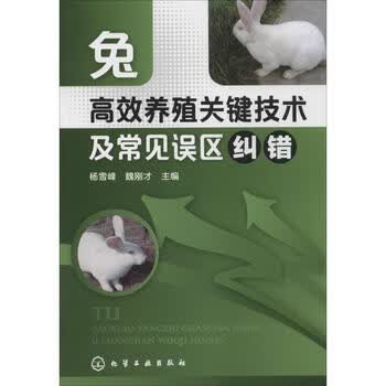 兔高效养殖关键技术及常见误区纠错