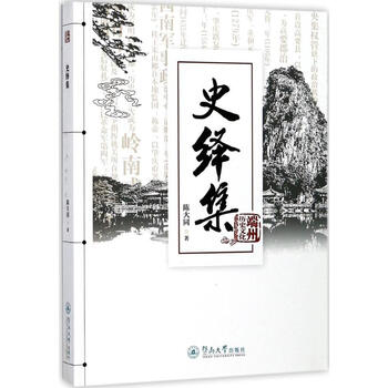 史绎集