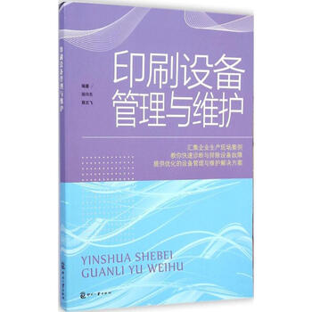 印刷设备管理与维护