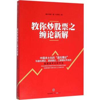 教你炒股票之缠论新解