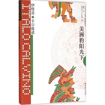 美洲豹阳光下