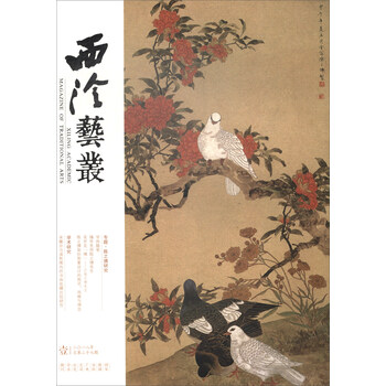 西泠艺丛（2018年第1期 总第37期）