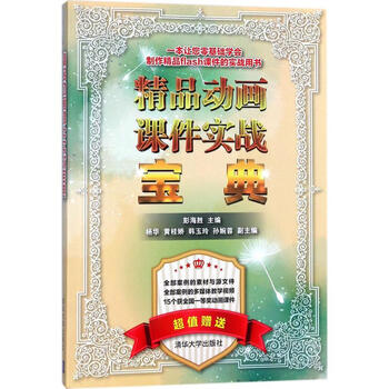 精品动画课件实战宝典