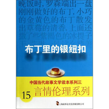 布丁里的银纽扣(15)