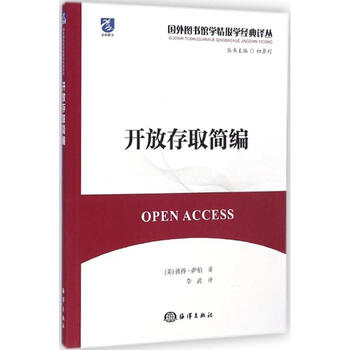 开放存取简编