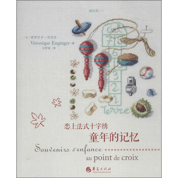 恋上法式十字绣