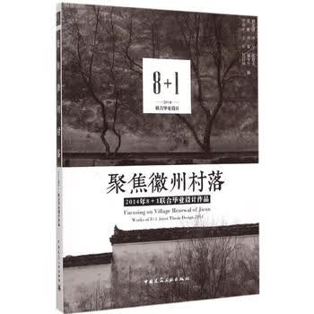 聚焦徽州村落