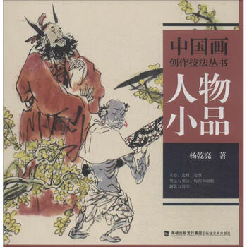 人物小品