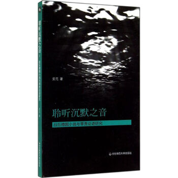 聆听沉默之音