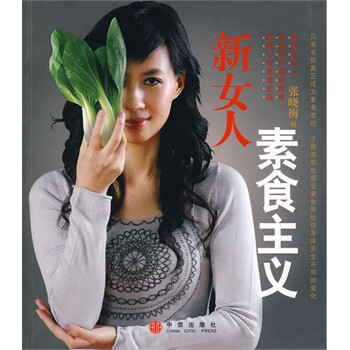 新女人素食主义 30