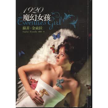 [13-5] 1920魔幻女孩
