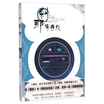 刹那寄存处9787501584826知识格格蕾
