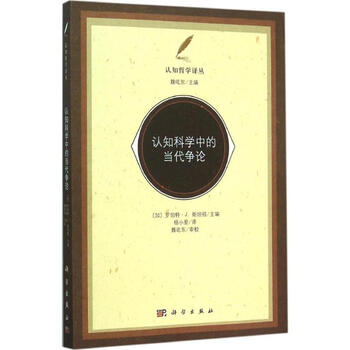 认知科学中的当代争论