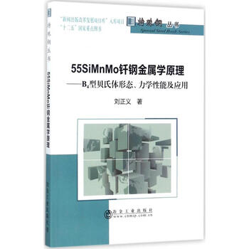55SiMnMo钎钢金属学原理