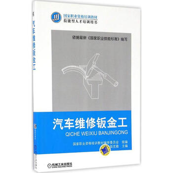汽车维修钣金工