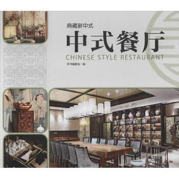 中式餐厅 
