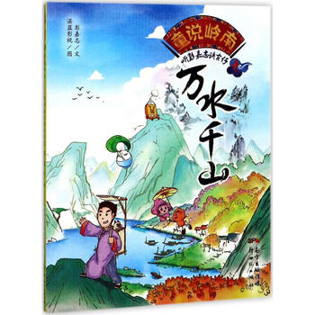 童说岭南 故事书 儿童书籍