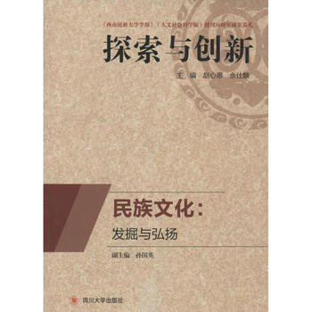 民族文化