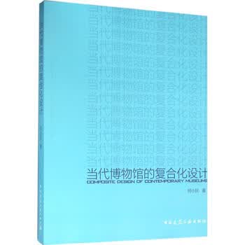 当代博物馆的复合化设计