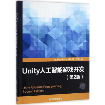 Unity人工智能游戏开发(第2版)
