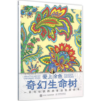 爱上涂色奇幻生命树