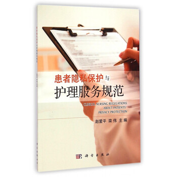 患者隐私保护与护理服务规范