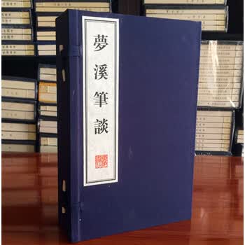 梦溪笔谈 宣纸线装 1函3册 (宋)沈括 江苏广陵书社 