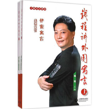 钱程讲外国寓言