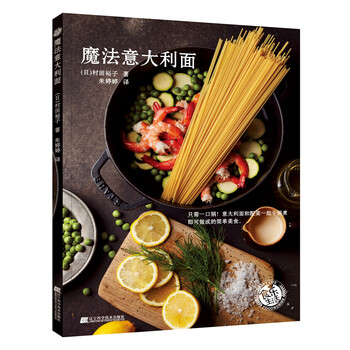 魔法意大利面