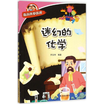 迷幻的化学