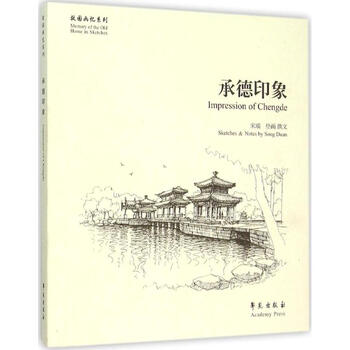 承德印象
