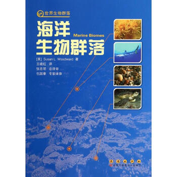 海洋生物群落
