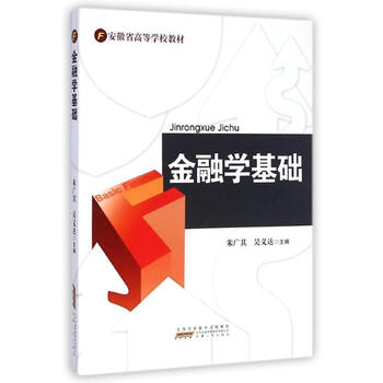 金融学基础
