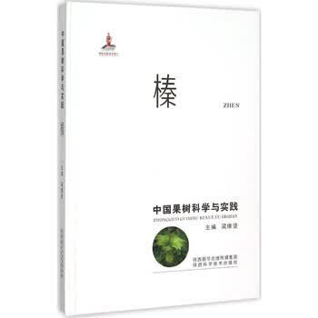 中国果树科学与实践榛