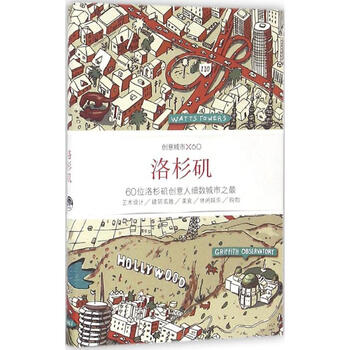 创意城市×60洛杉矶