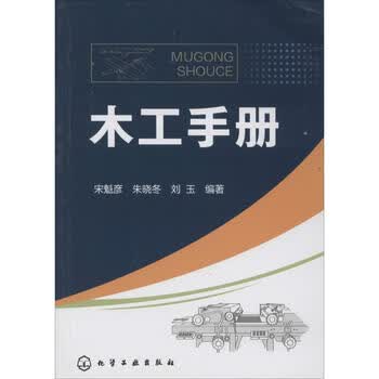 木工手册